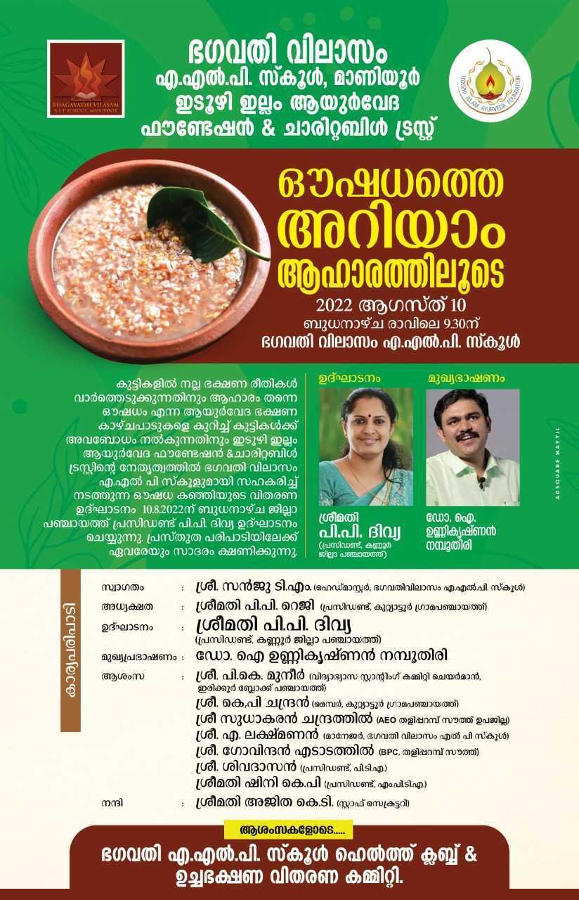 Distribution of Oushadha Kanji Food Kits - Itoozhi Ayurveda Hospital ...